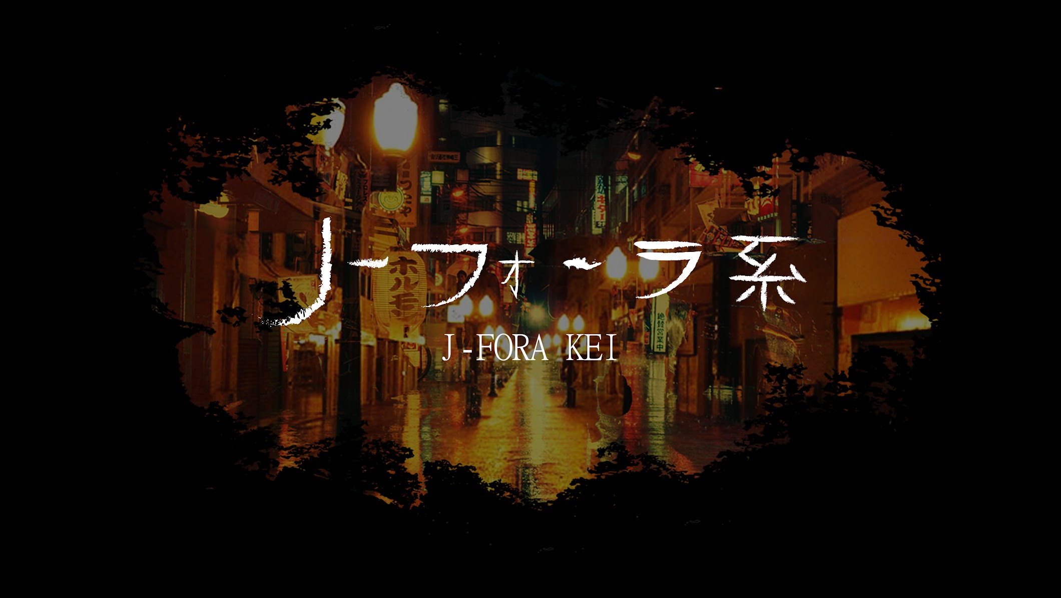 Short Documentary: J-FORA KEI (J-フォーラ系) – Universo Japanese Music