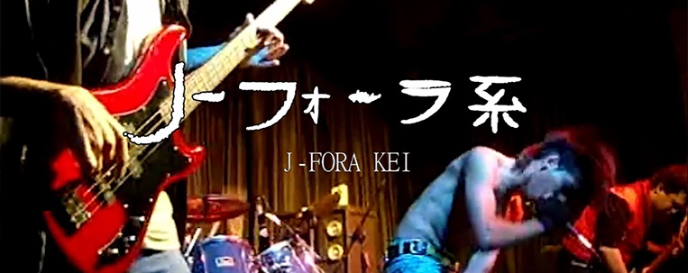 Short Documentary: J-FORA KEI (J-フォーラ系) – Universo Japanese Music